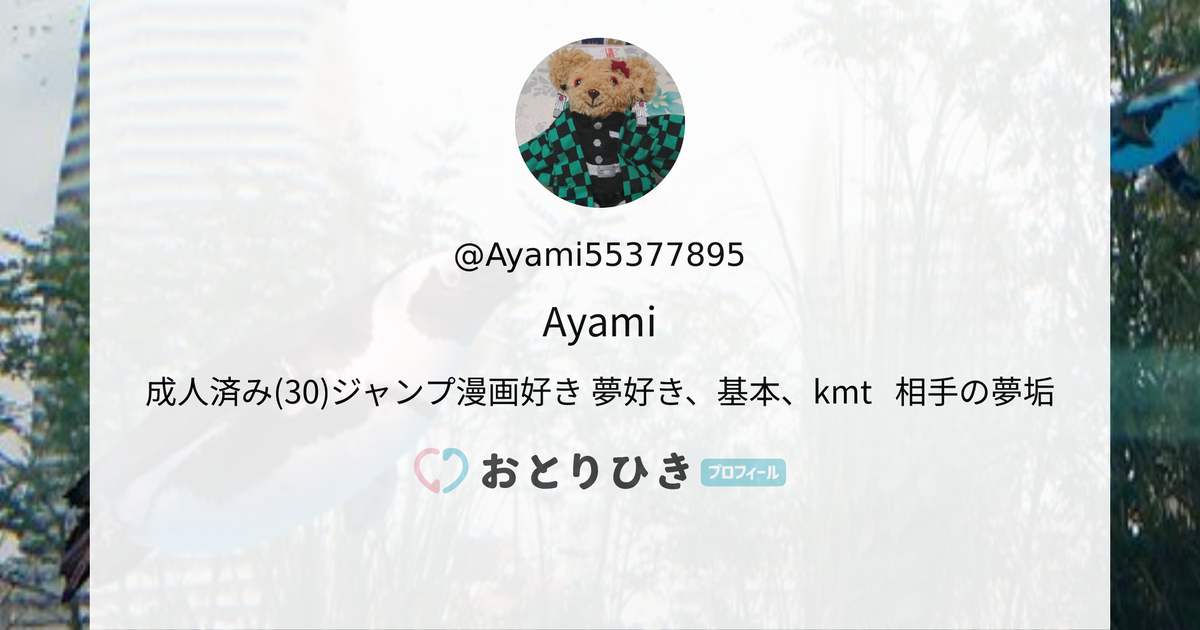 おとりひき | Ayami55377895