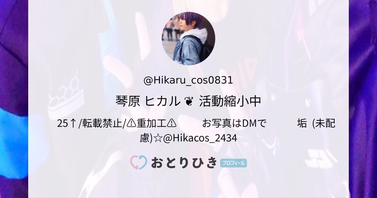 おとりひき | Hikaru_cos0831